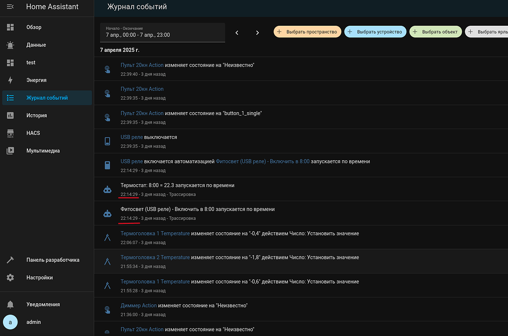 The Trigger Worked At Another Time Configuration Home Assistant Community